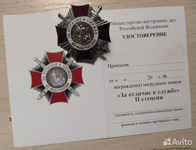 Знак За отличие в службе вв мвд купить в Москве | Хобби и отдых | Авито
