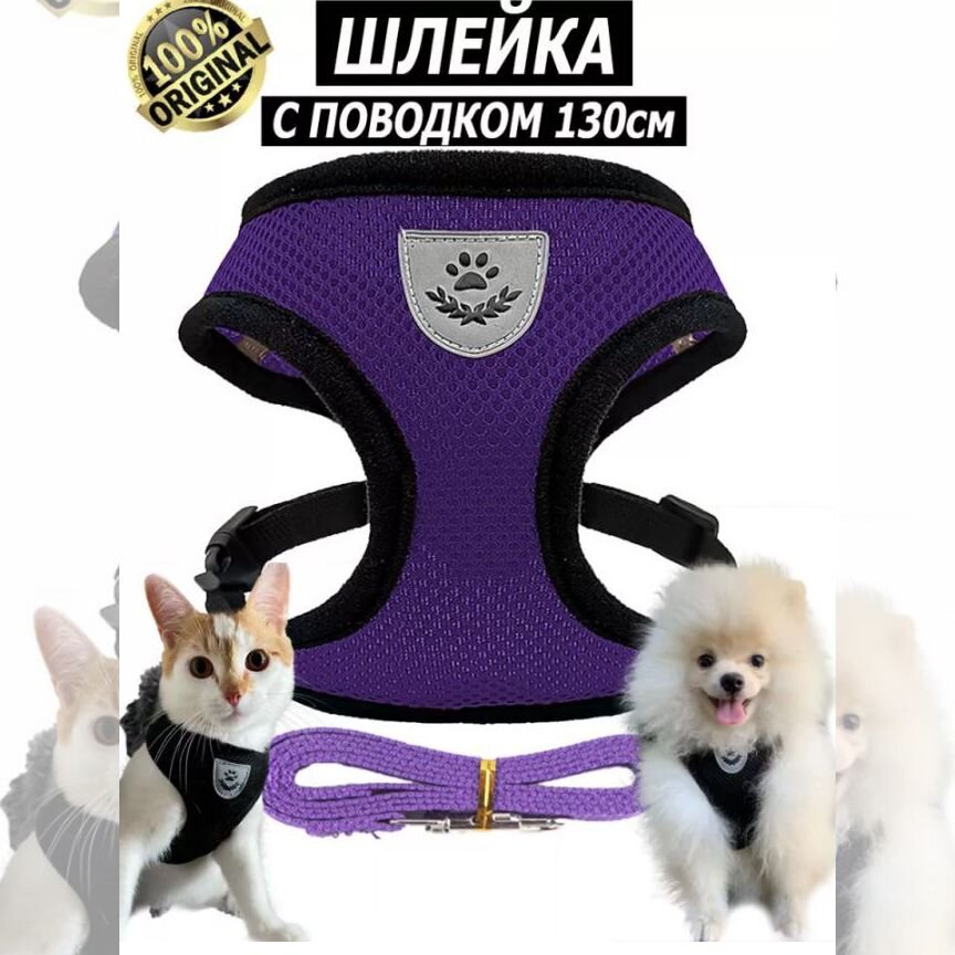 Шлейка для кошки м