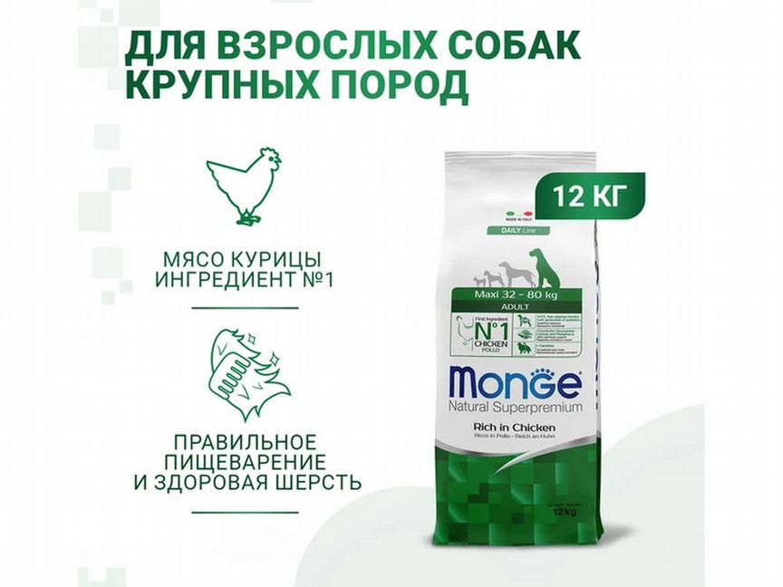 Корм Monge Dog для собак крупных пород, 12кг