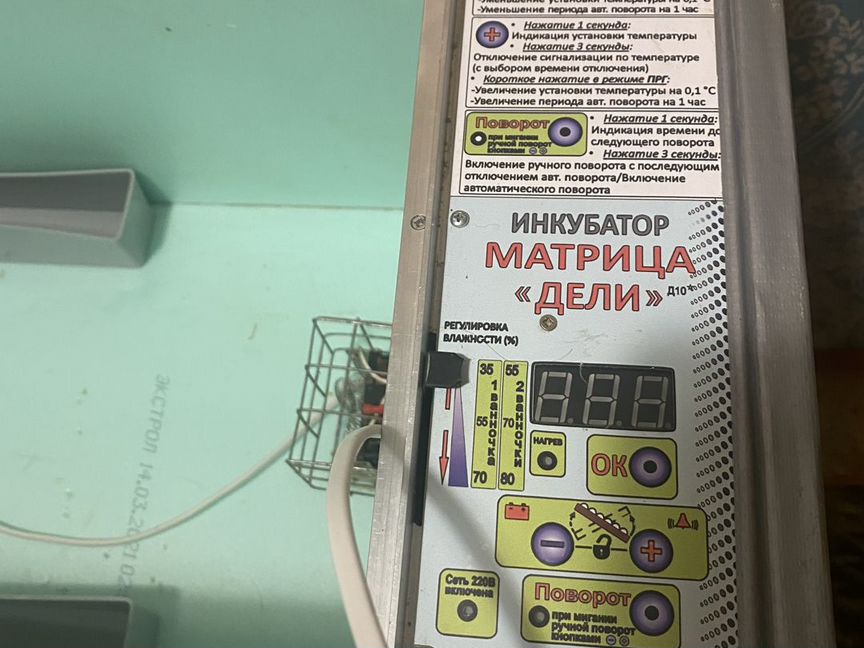 Инкубатор для яиц