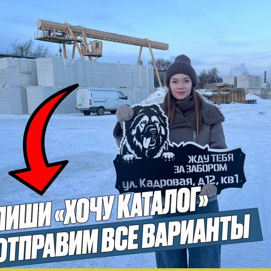 Адресная табличка на дом с животными