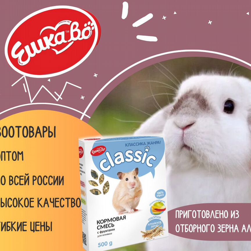 Корм для грызунов оптом