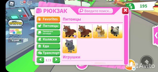 Петы в адопт ми