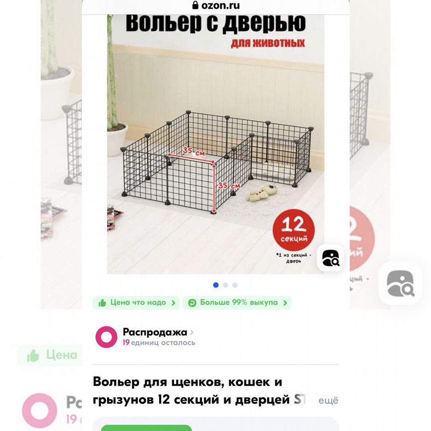 Вольер для собак 2 шт. Бесплатно