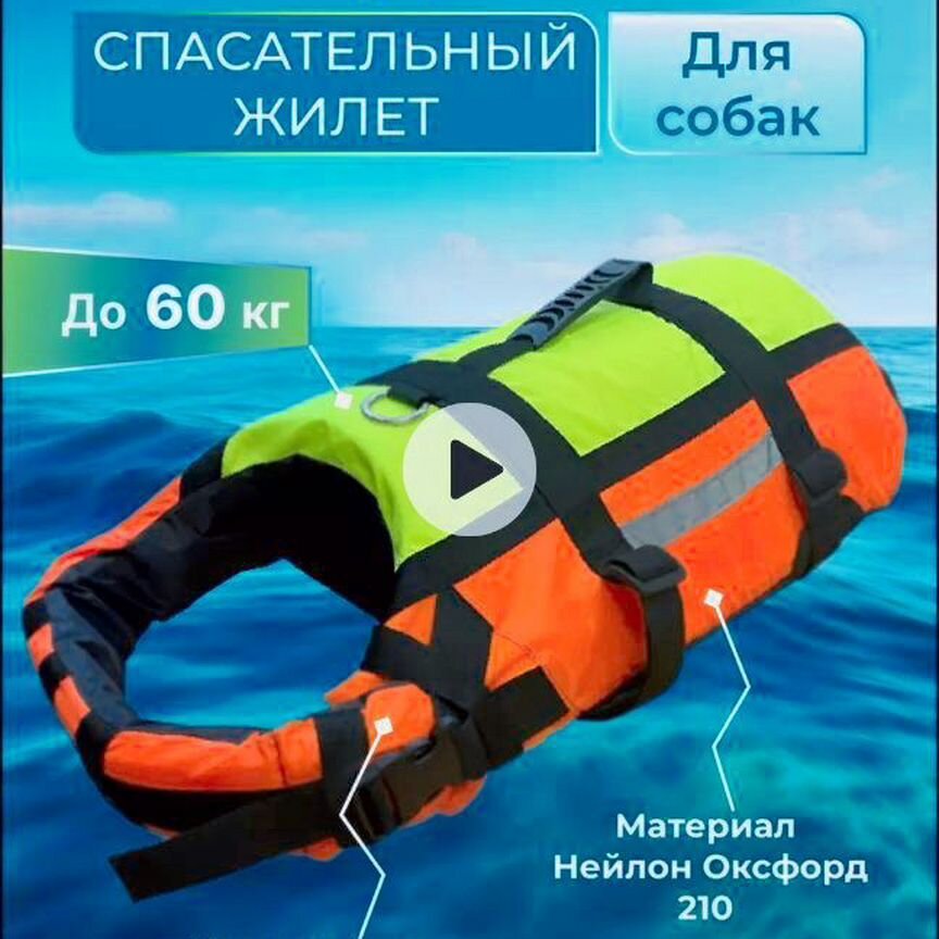 Спасательный жилет для собак