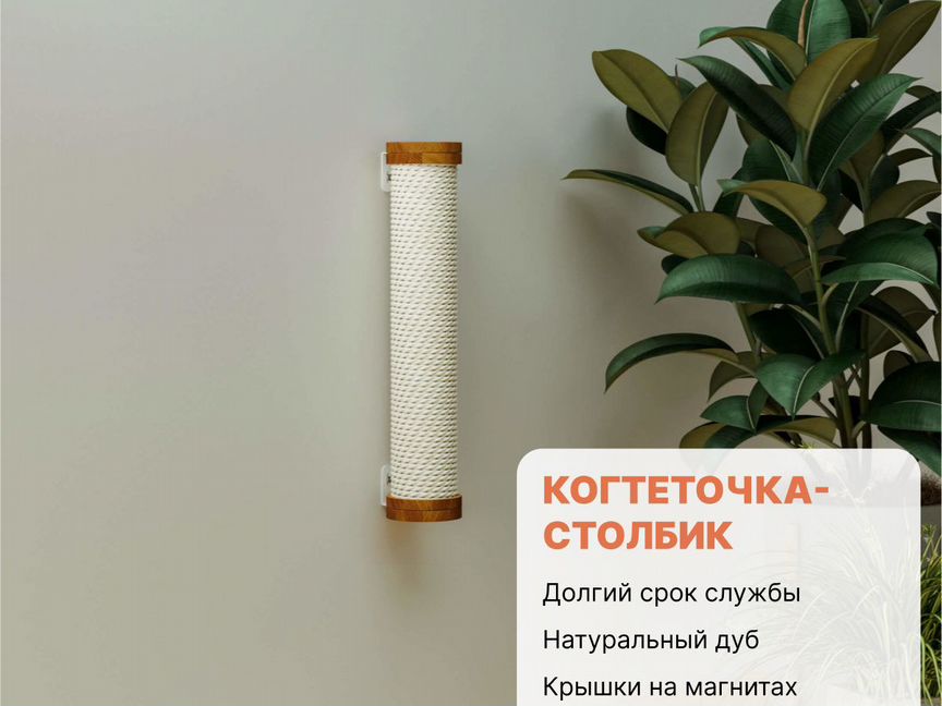 Когтеточка для кошек настенная