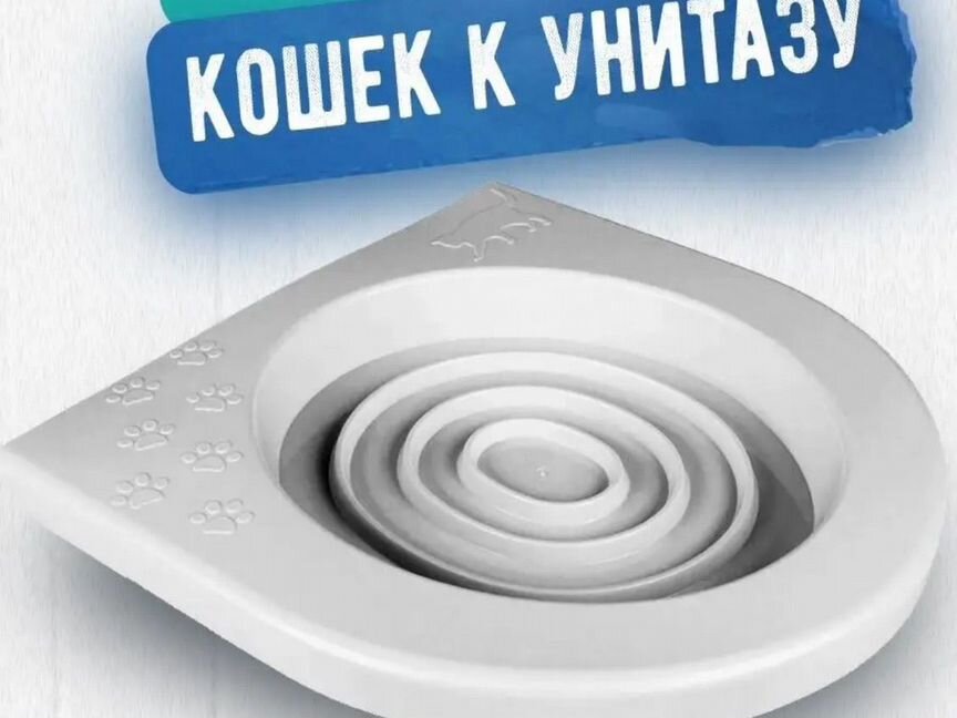 Система приучения кошек к унитазу