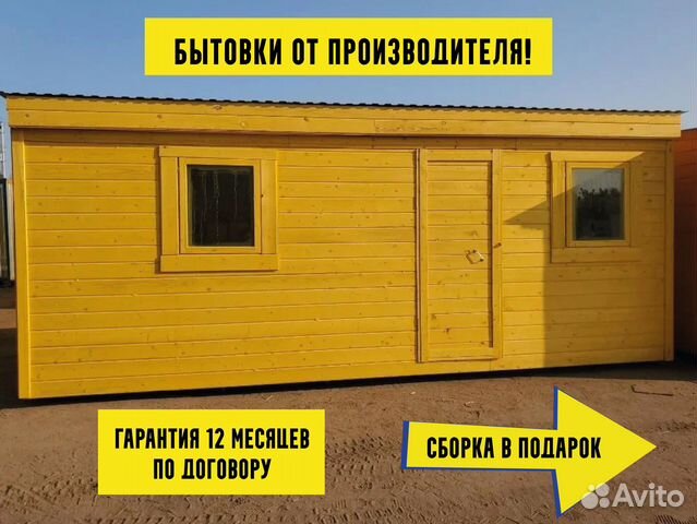 Бытовка от производителя купить во Владимире | Товары для дома и дачи ...