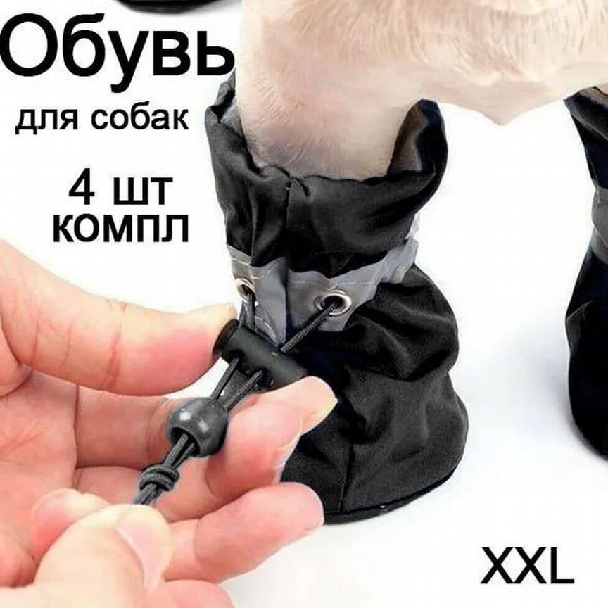 Обувь зимняя для собак