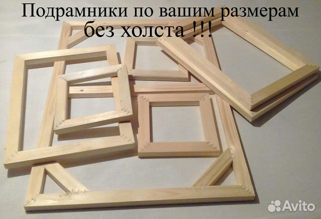 Подрамники для холста купить в Казани | Хобби и отдых | Авито