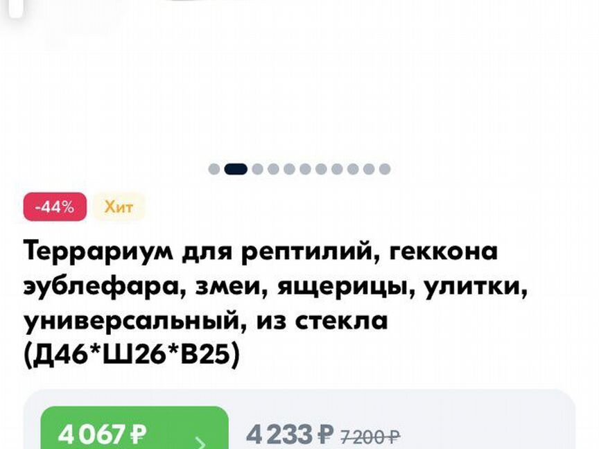 Террариум для рептилий