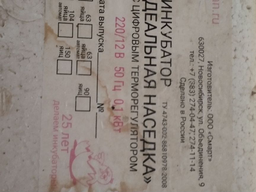 Инкубатор