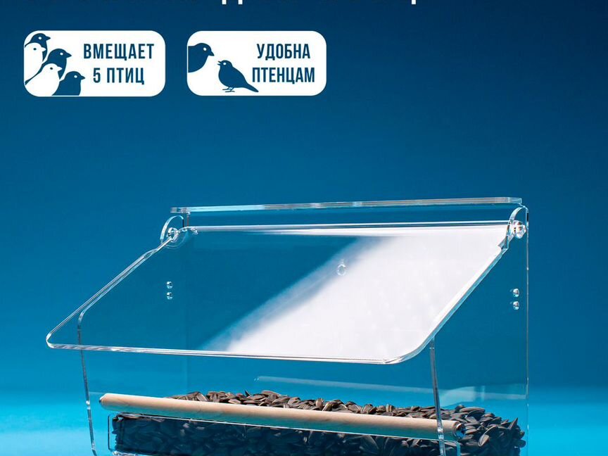 Кормушка для птиц на окно лазора