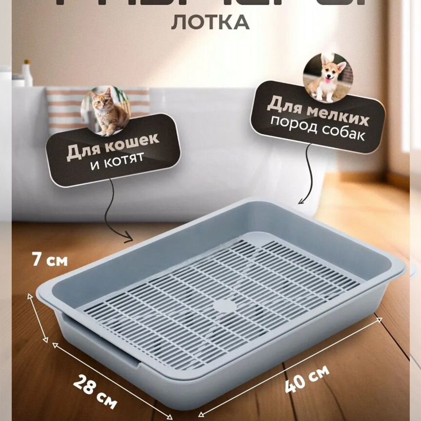 Лоток для кошек