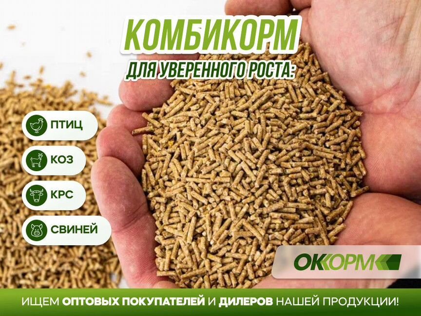 Комбикорм, бвмд, зерносмеси