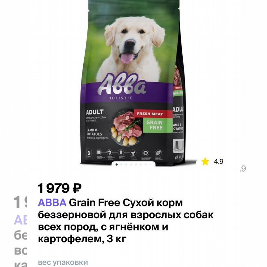 Корм для собак abba ягненок картофель