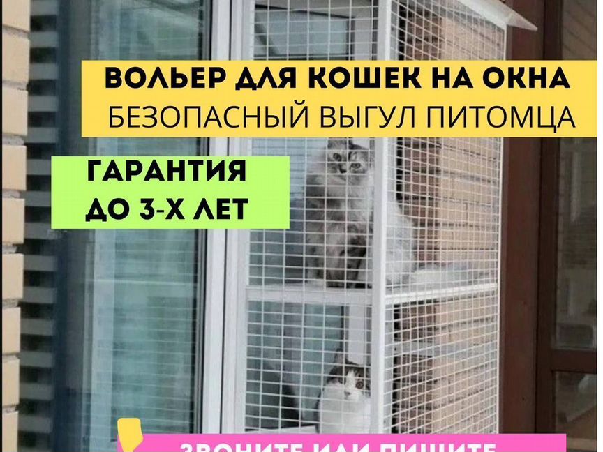 Балкончик для выгула кошки