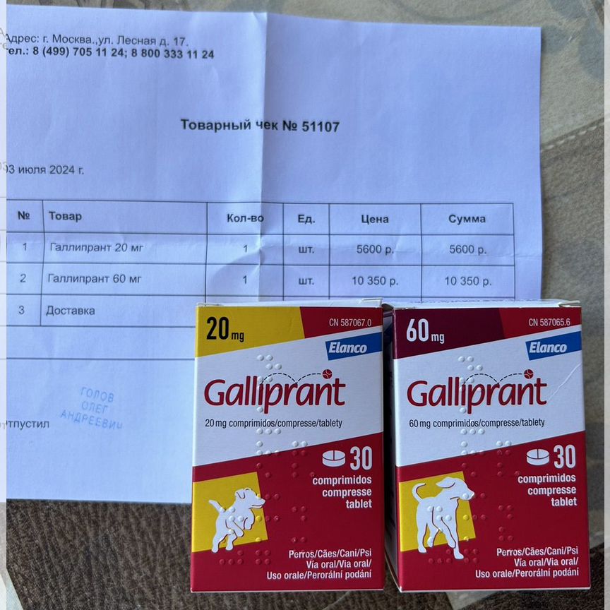 Ветеринарный препарат Галипрант