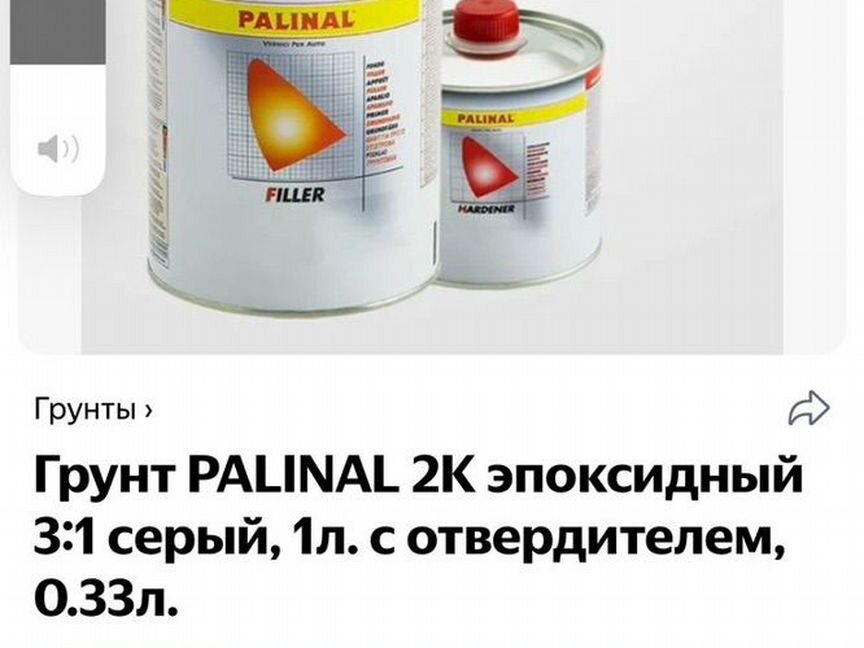 Грунт эпоксидный palinal 1,0 л