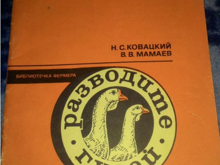 Куры Утки Гуси Индейки Книги по разведению
