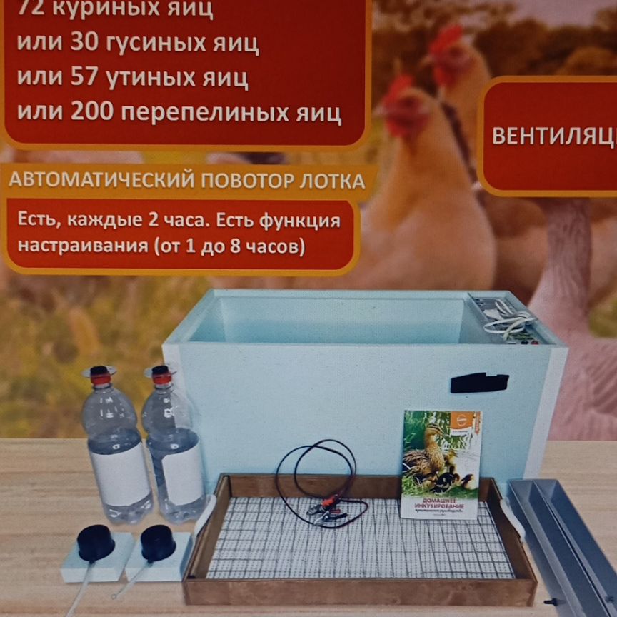 Инкубатор Блиц Матрица-Дели 220/12В