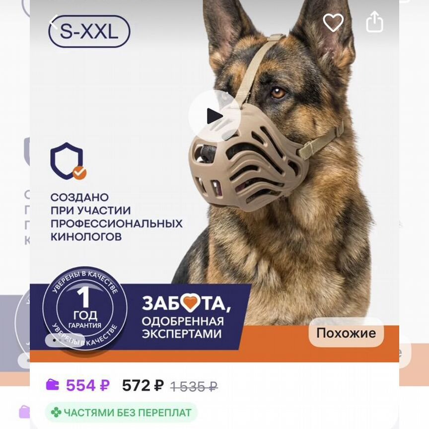 Намордник для собак средних пород
