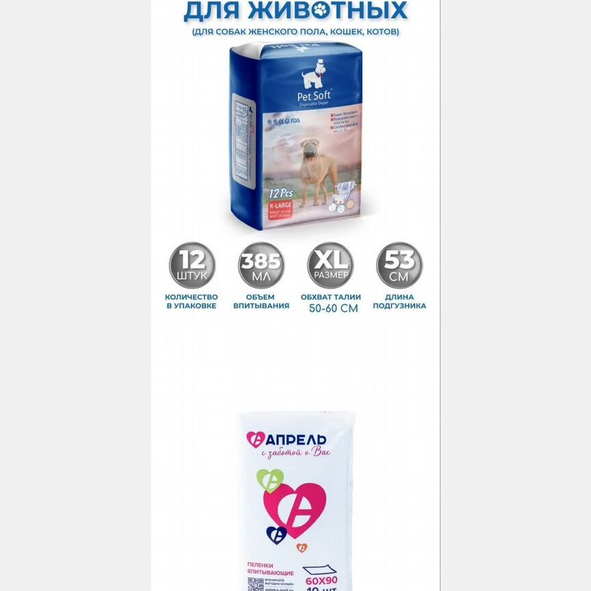 Подгузники, пелёнки для животных