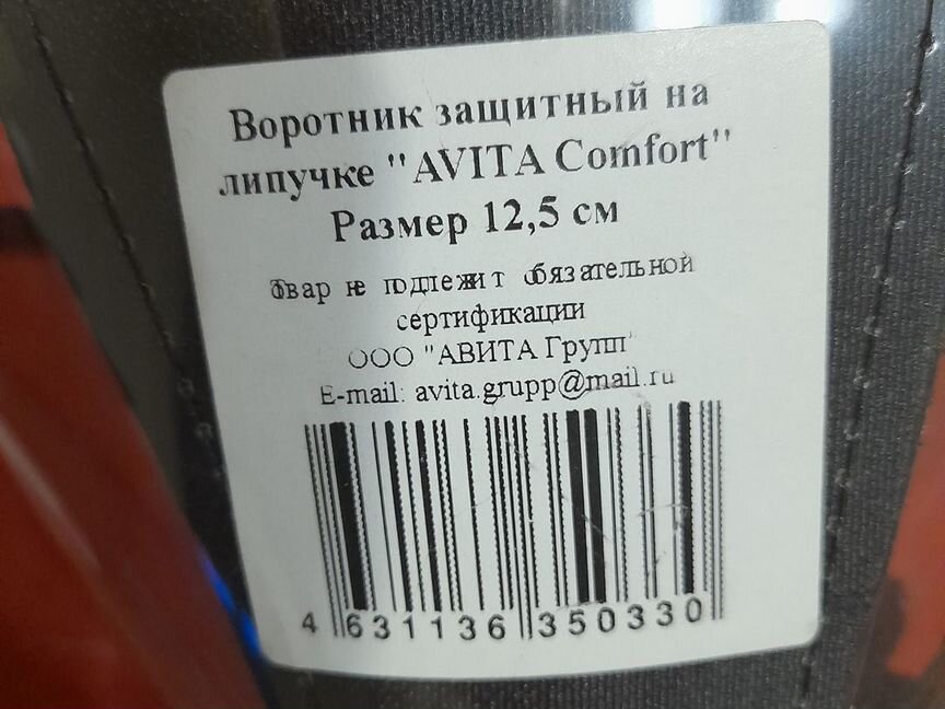Воротник 12,5 см защитный медицинский