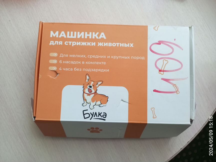 Профессиональная машинка для стрижки животных