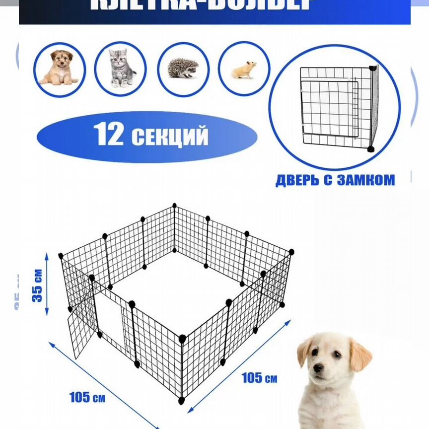 Вольер для животных