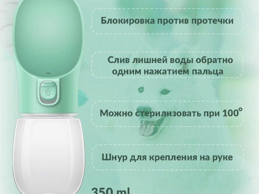 Поилка для собак новая с клапаном блокировки