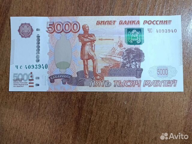 Банкноты с красивыми номерами купить в Ростове-на-Дону | Хобби и отдых ...