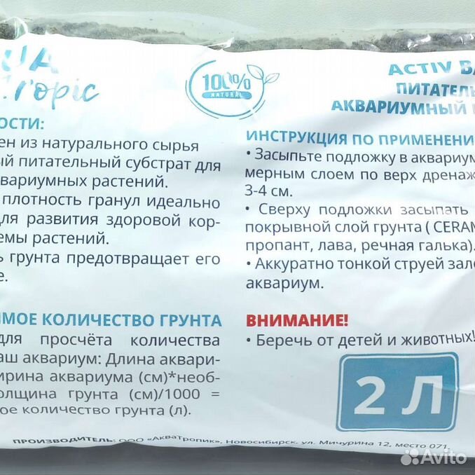 Питательная подложка для аквариумных растений