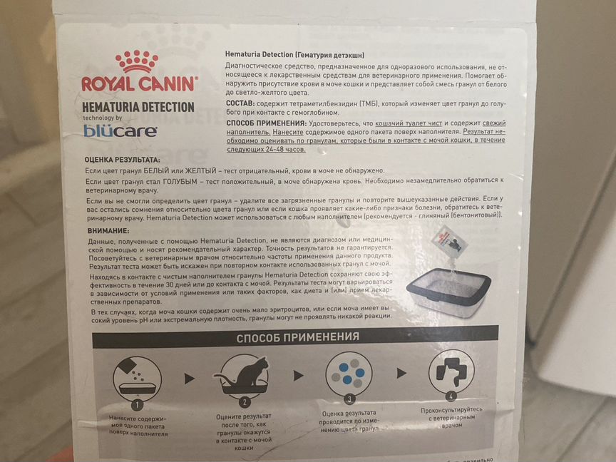 Royal canin hematuria detection