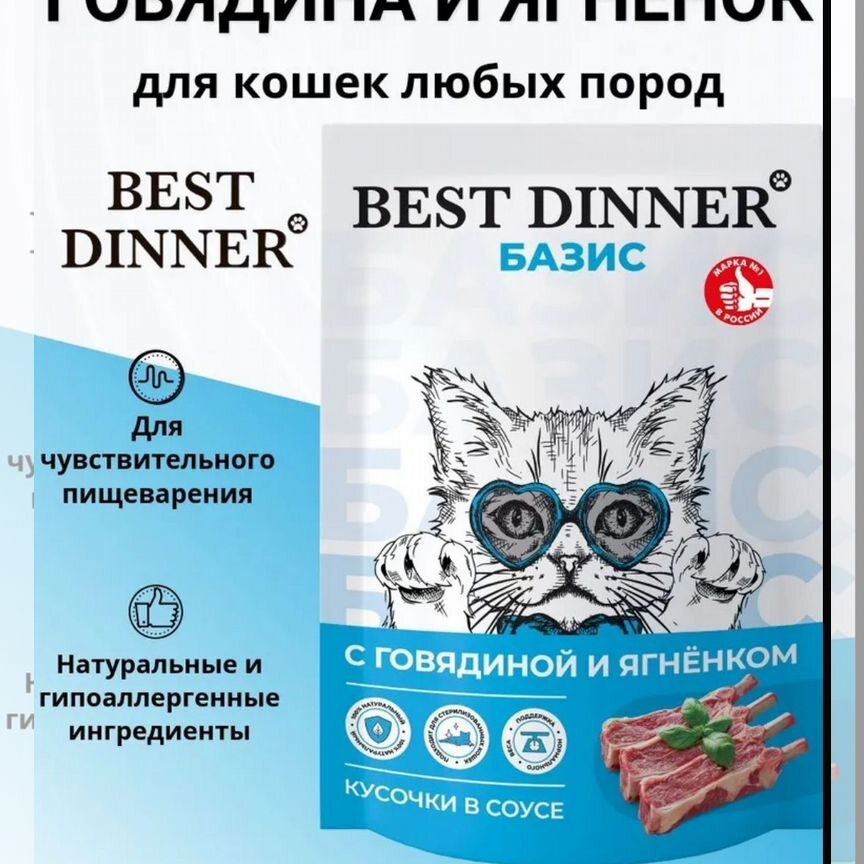 Влажный корм для кошек Best Dinner