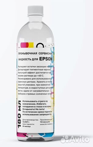 Промывочная сервисная жидкость для Epson купить в Москве | Электроника ...