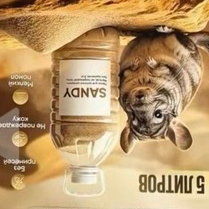 Песок для шиншиллы 5кг