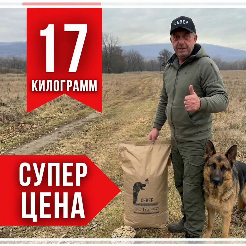 Корм для собак 17кг /Север Стандарт