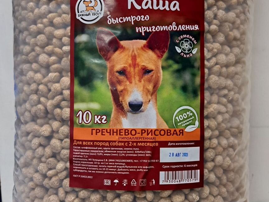 Каша быстрого приготовления для собак 10кг