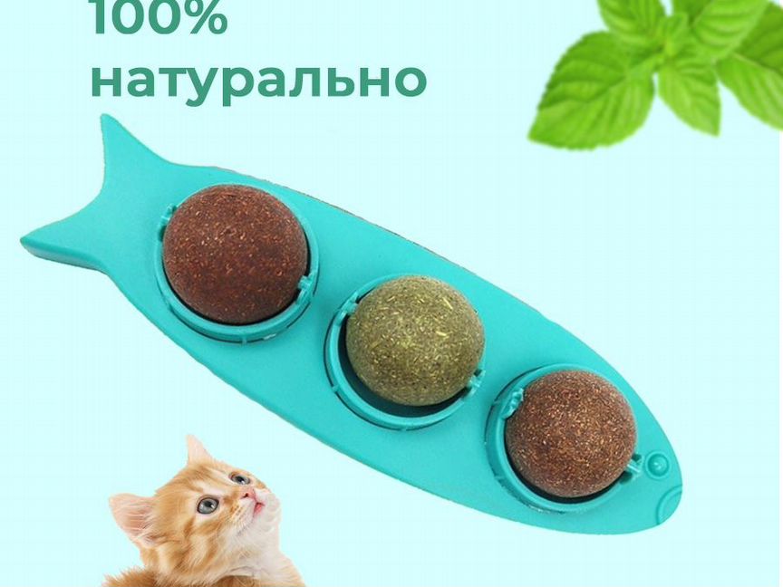 Кошачья мята, игрушка шарик