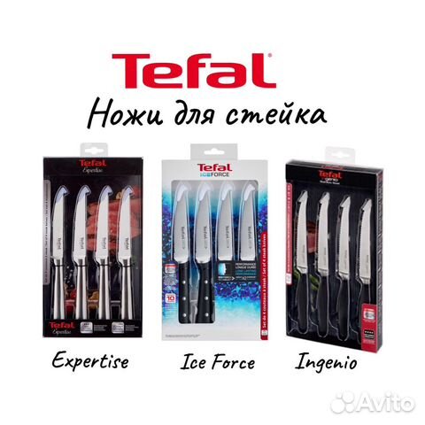 Ножи для стейка Tefal Expertise/Ingenio/Ice Force купить в Москве ...