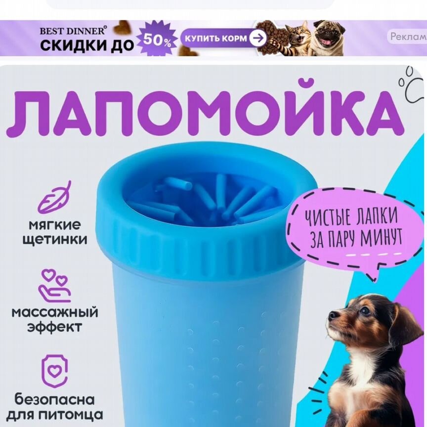 Лапомойка для собак средних и мелких пород