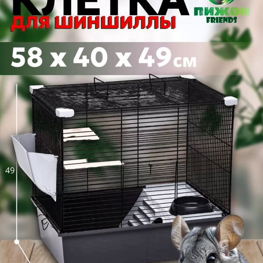 Клетка для шиншиллы