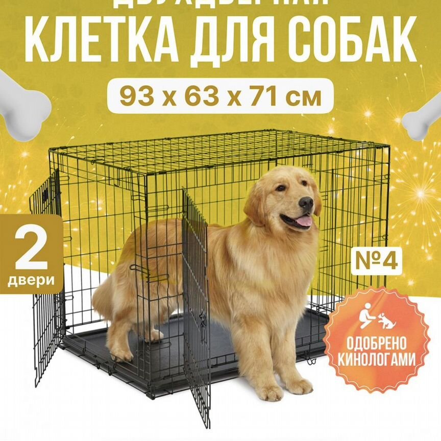 Клетка для собак номер 4