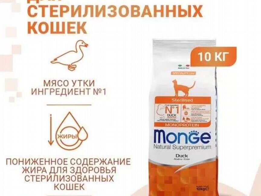 Monge для стерилизованных кошек