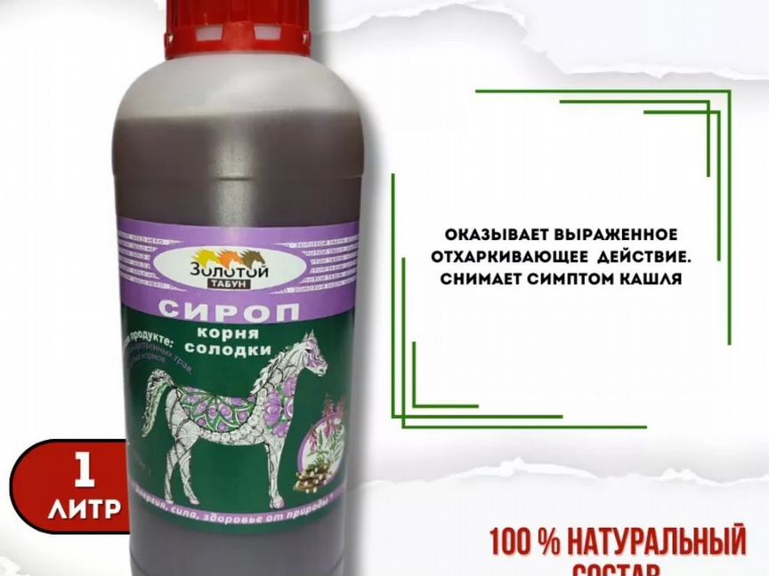 Сироп корень солодки