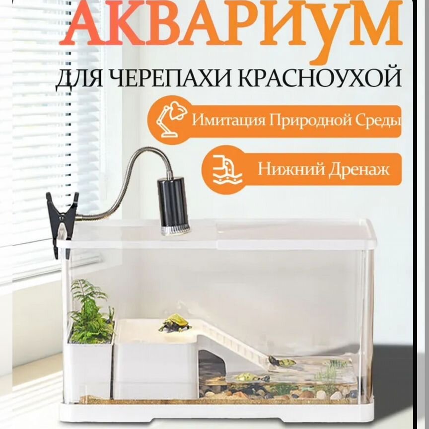 Террариум для черепахи или рептилии большой 55х29