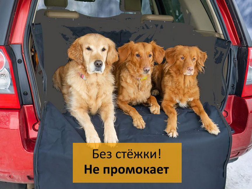 Гамак для собак в багажник – maxi. Томас
