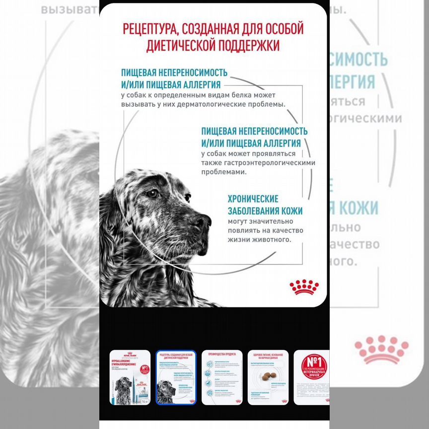 Корм для собак royal canin гипоаллергенный