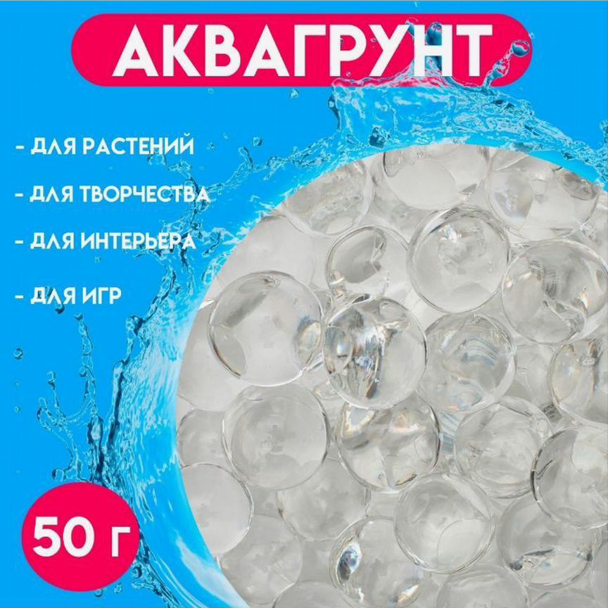 Гидрогель (Аквагрунт крупный)